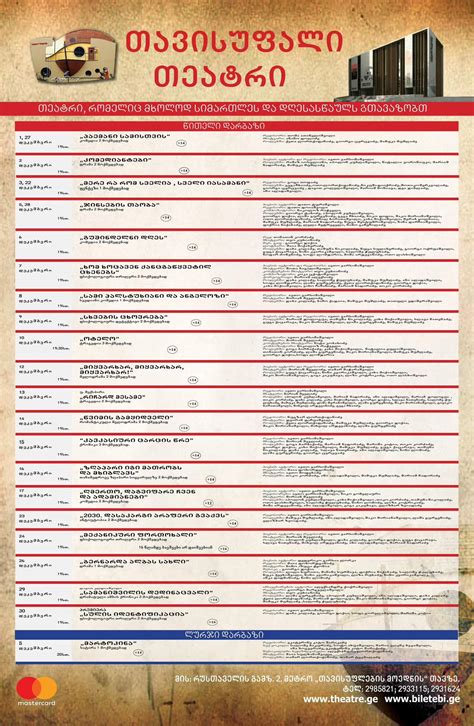 თავისუფალი თეატრი Liberty Theatre