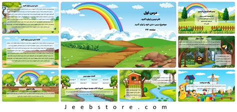 قالب پاورپوینت آموزش درس فارسی دبستان جیب استور