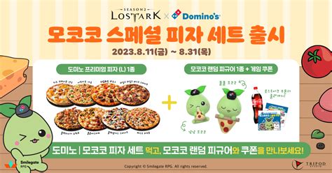 로스트아크 X 도미노피자 콜라보레이션 모코코 스페셜 피자 세트 출시 스마일게이트 뉴스룸