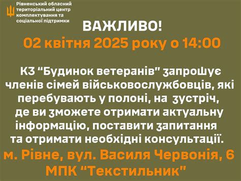ЧОРНЕ ПОСВІДЧЕННЯ Рівненський обласний ТЦК та СП Facebook