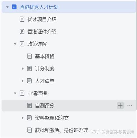 香港优才计划操作指引 知乎