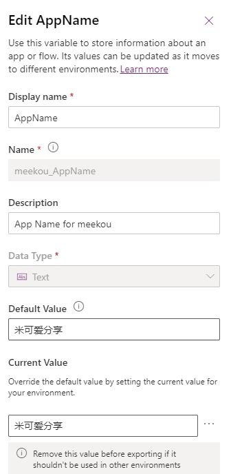 Powerapps Environment Variables 米可爱分享