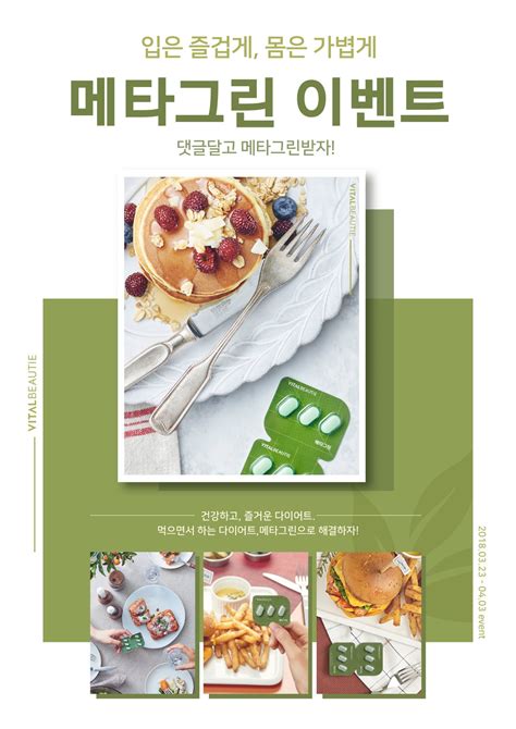 바이탈뷰티 입은 즐겁게 몸은 가볍게💚