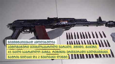 პოლიციამ ფოთში ცეცხლსასროლი იარაღის უკანონო შეძენა შენახვის ბრალდებით