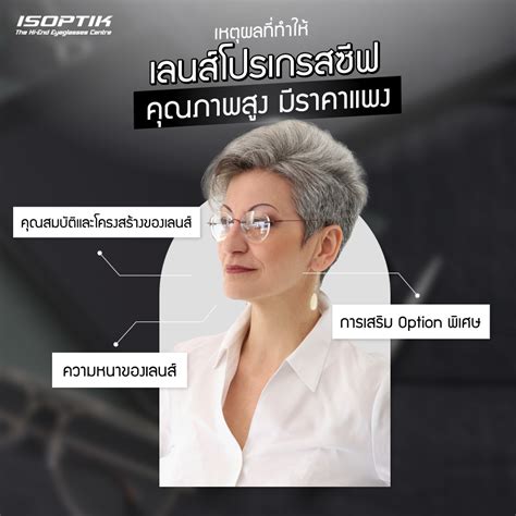 เลนส์โปรเกรสซีฟ ราคา ถูก กับ ราคา แพง ต่างกันอย่างไร All Thai Forum