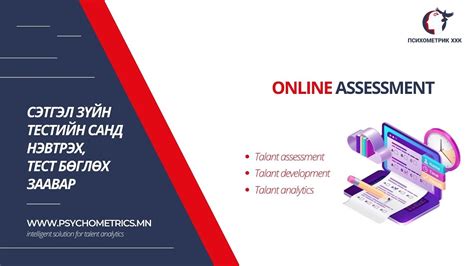 Сэтгэл зүйн тестийн санд нэвтрэх тест бөглөх заавар Youtube