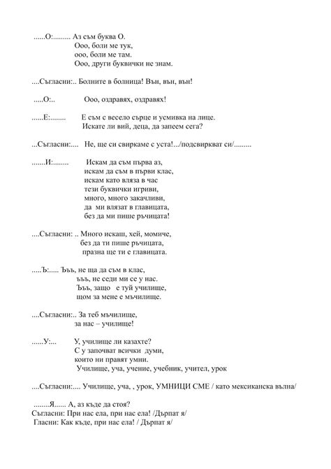 Хвърчащата класна стая Празник на буквите 1 клас