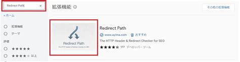 Redirect Pathとは？ブログ・snsでの意外な使い方を暴露！