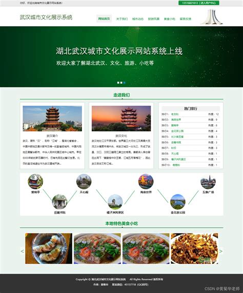 基于javaweb湖北武汉城市文化展示系统设计与实现作品成品 csdn博客