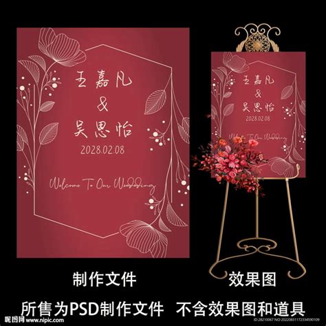 红色婚礼迎宾牌设计设计图 舞美设计 环境设计 设计图库 昵图网