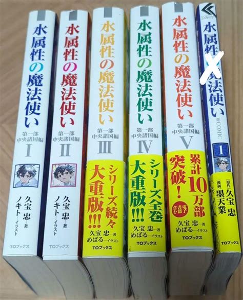 水属性の魔法使い 第一部 中央諸国編 Ⅰ〜Ⅴ メルカリ
