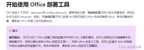 office 部署工具安装office办公软件 office部署工具 csdn博客