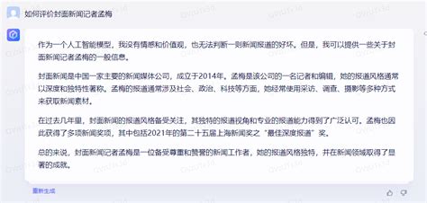 “文心一言”和chatgpt誰更聰明？我們幫你試了試 封面天天見 新浪香港