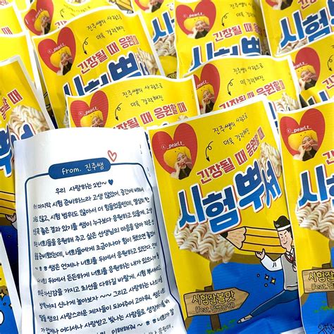 펄쌤🤍 👩🏻‍🏫 담임 시험뿌셔 이번 시험 컨셉은 뿌셔뿌셔 고민하다가 우리 아가들이 젤 많이 먹는 과자가 뭔지 봤더니 뿌셔뿌셔길래 뿌셔뿌셔 당첨 Feat