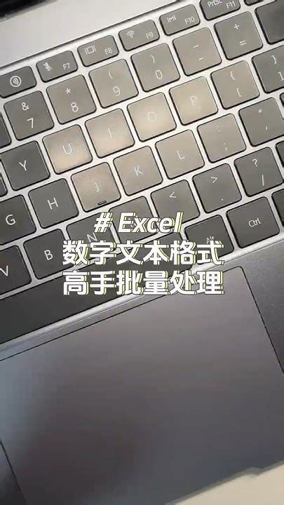 数字文本格式批量处理 Excel 职场 职场干货 Left函数 办公技巧 Youtube