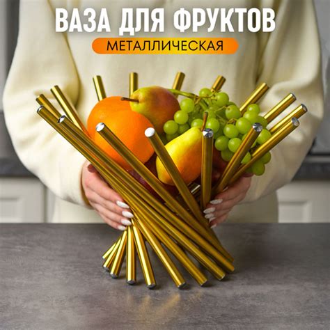 Фруктовница металлическая золотистая купить на OZON по низкой цене ...