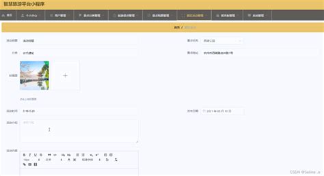 案例073 基于微信小程序的智慧旅游平台开发 基于微信平台的智慧旅游小程序 csdn博客
