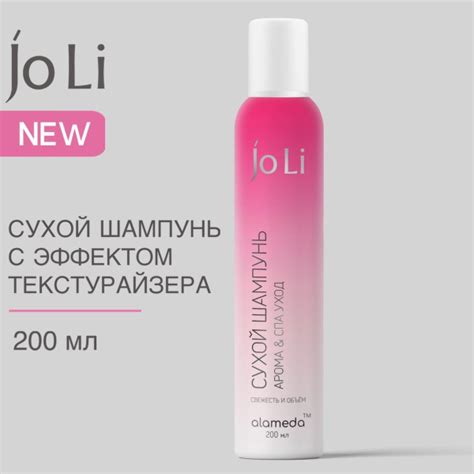 Cухой шампунь Арома & СПА уход, Jo Li , 200 мл купить на OZON по низкой ...