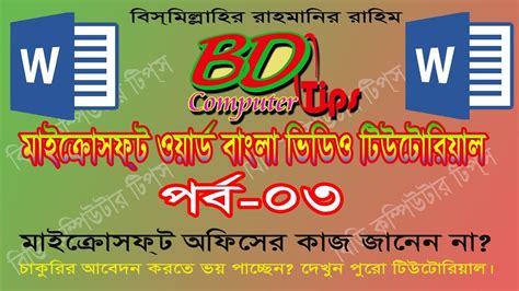 Microsoft Word Bangla Tutorial How To Text Style Part 3 Youtube