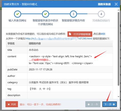 网页数据抓取工具推荐：简数采集器 csdn博客
