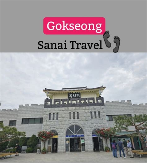 곡성 가볼만한곳 섬진강 기차마을 아이와 곡성여행코스 네이버 블로그