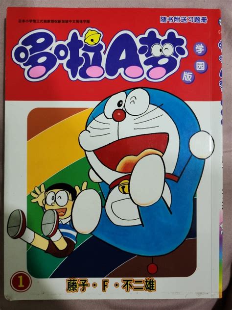 Doraemon Xiao Ding Dang Comic Books Hobbies And Toys Books And Magazines Comics And Manga On