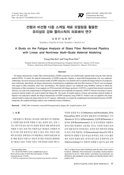 선형과 비선형 다중 스케일 재료 모델링을 활용한 유리섬유 강화 플라스틱의 피로해석 연구 koreascholar