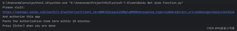 Python 网络通信基于Bypy调用百度网盘api实现自动上传和下载网盘文件 RS迷途小书童 博客园