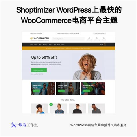 Shoptimizer Wordpress上最快的woocommerce电商平台主题 吾店云