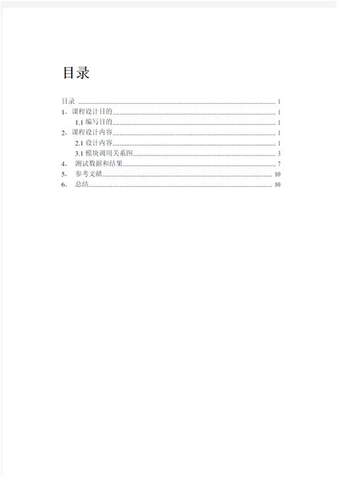 操作系统磁盘调度算法实验报告 文档之家 操作系统磁盘调度算法实验报告 文档之家