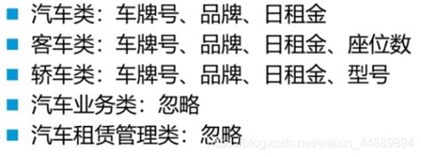 Java 编写汽车租赁系统创建租车系统中所提供的各种型号的汽车类根据提供的车型不同而定义不同的汽车类 Csdn博客