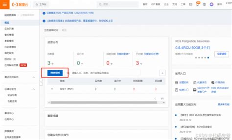 初体验阿里云数据库rds及其操作说明阿里云rds控制台 Csdn博客