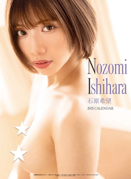 石原希望 年カレンダー アダルトブック通販 FANZA通販