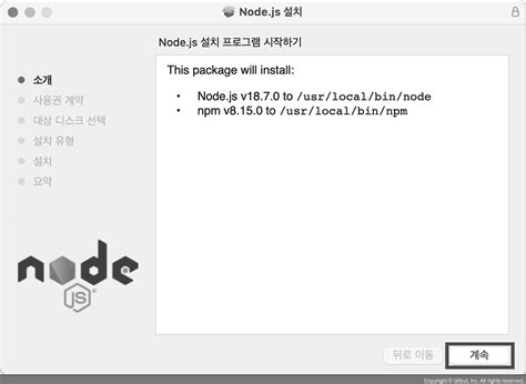 node js 교과서 개정 3판 1 4 1 2 맥