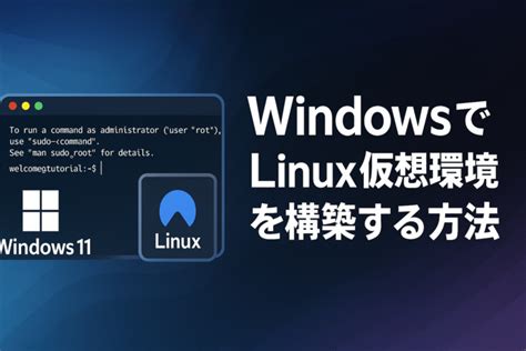 Windowsでlinux仮想環境を構築する方法 ちょげぶろぐ