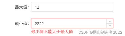 Form表单中的两个input最大值最小值联合校验。a Input中最大值和最小值验证方式 Csdn博客