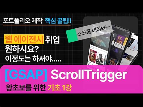 Gsap Scrolltrigger 기초 1강