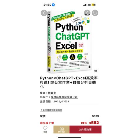 PythonChatGPTExce 打造辦公室作業數據分析自動化 蝦皮購物