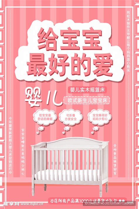 婴儿床设计图 广告设计 广告设计 设计图库 昵图网