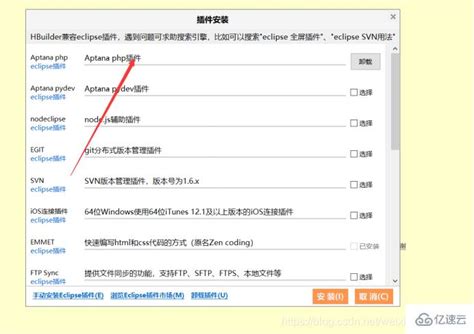 hbuilder如何安装php插件 编程设计 itguest
