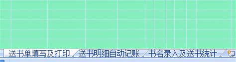 excel的vba程序 送书单打印及统计系统使用说明 正数办公