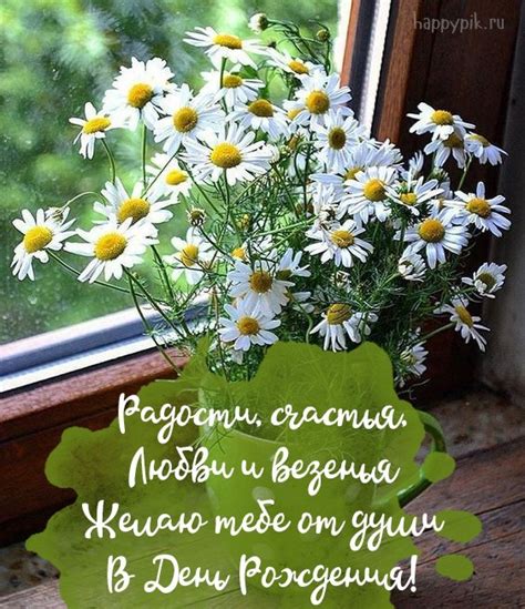 Открытки с днем рождения с ромашками 🌼. Открытки с цветам. 💛