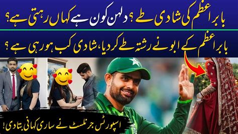 Babar Azam Wife And Wedding Complete Details Mudassar Speaks Youtube