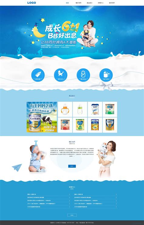 母婴用品网站模板母婴用品网站源码下载 Pageadmin T1037