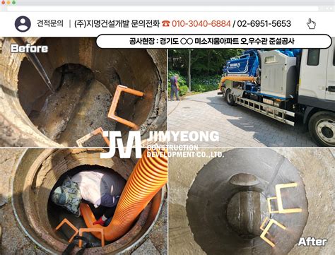 경기도 미소지움 아파트 맨홀 및 오 우수관 준설 세척공사 주 지명건설개발→흡입준설공사 시공사진