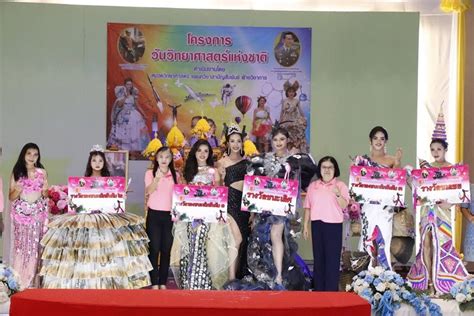 ข่าว Like สาระ นักศึกษาอาชีวะอุบลฯ รังสรรค์ชุดรีไซเคิลเดินแบบประชันไอเดียวันวิทยาศาสตร์แห่งชาติ