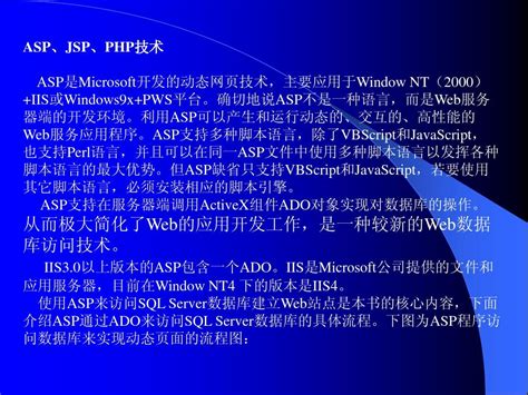 Asp Jsp Php技术word文档在线阅读与下载无忧文档