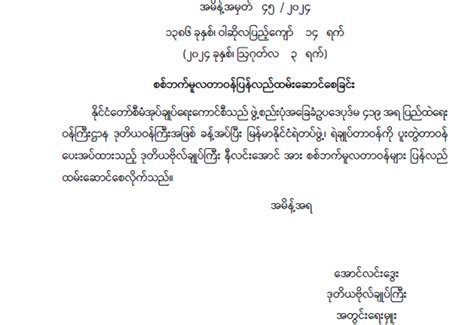 ၂၀၂၄ ၂၀၂၅ ပညာသင်နှစ်တွင် တက်ရောက်ပညာသင်ကြားမည့် ကျောင်းသား ကျောင်းသူများအား ကျောင်းဝတ်စုံနှင့