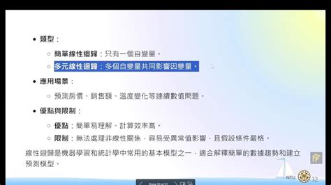 python ai 實作入門課程：week09 簡單的線性迴歸模型（上） 週五班 11 1 part1 youtube