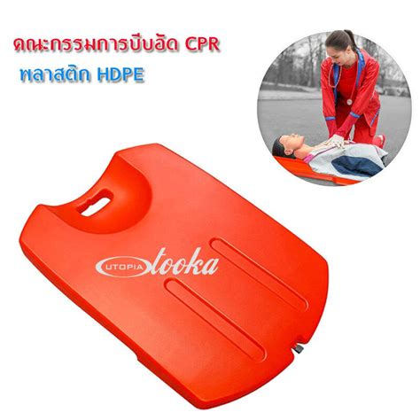 Cpr Board แผ่นรองปั๊มหัวใจผู้ป่วย Cpr Board อุปกรณ์ปฐมพยาบาล แผ่นรอง